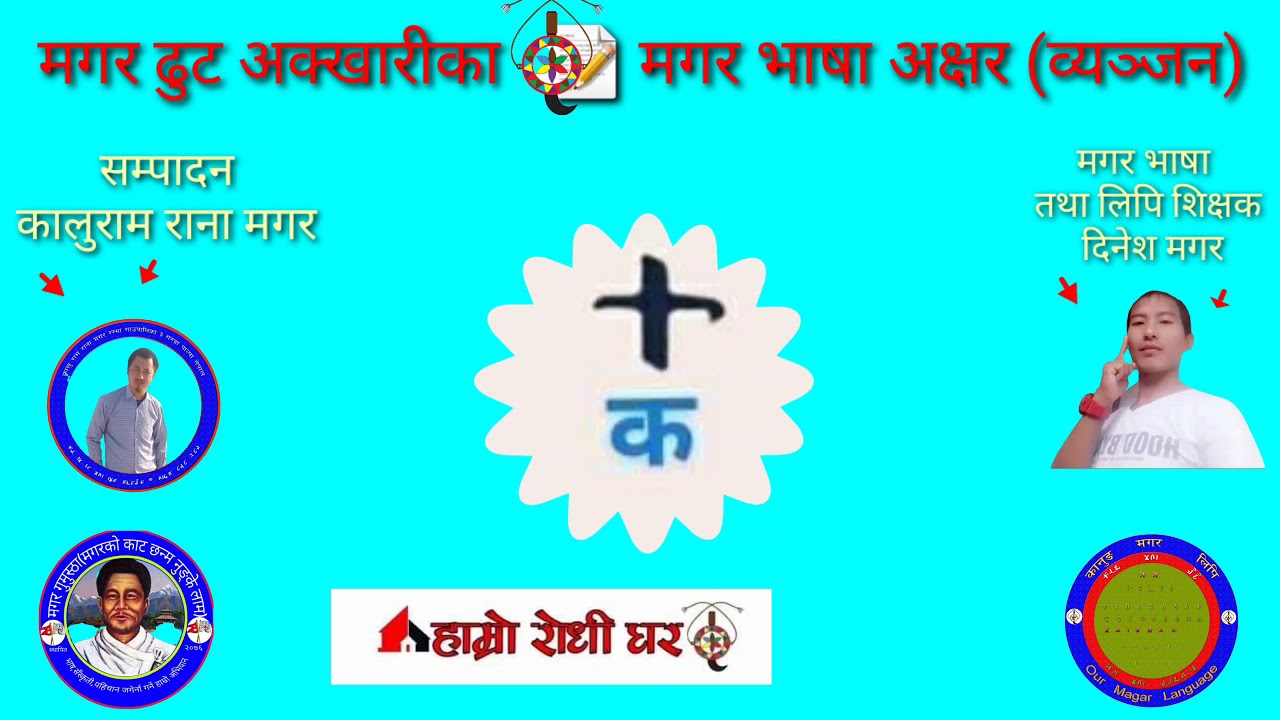 Magar lipi - YouTube