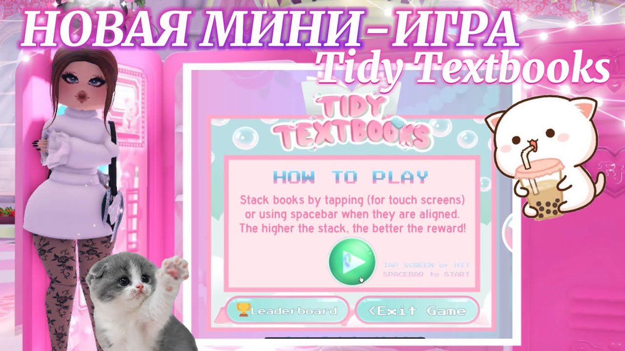 ୨ৎ НОВАЯ МИНИ ИГРА В 3 КАМПУСЕ! 🎀 Tidy Textbooks уже доступен 💗ྀིྀི ...