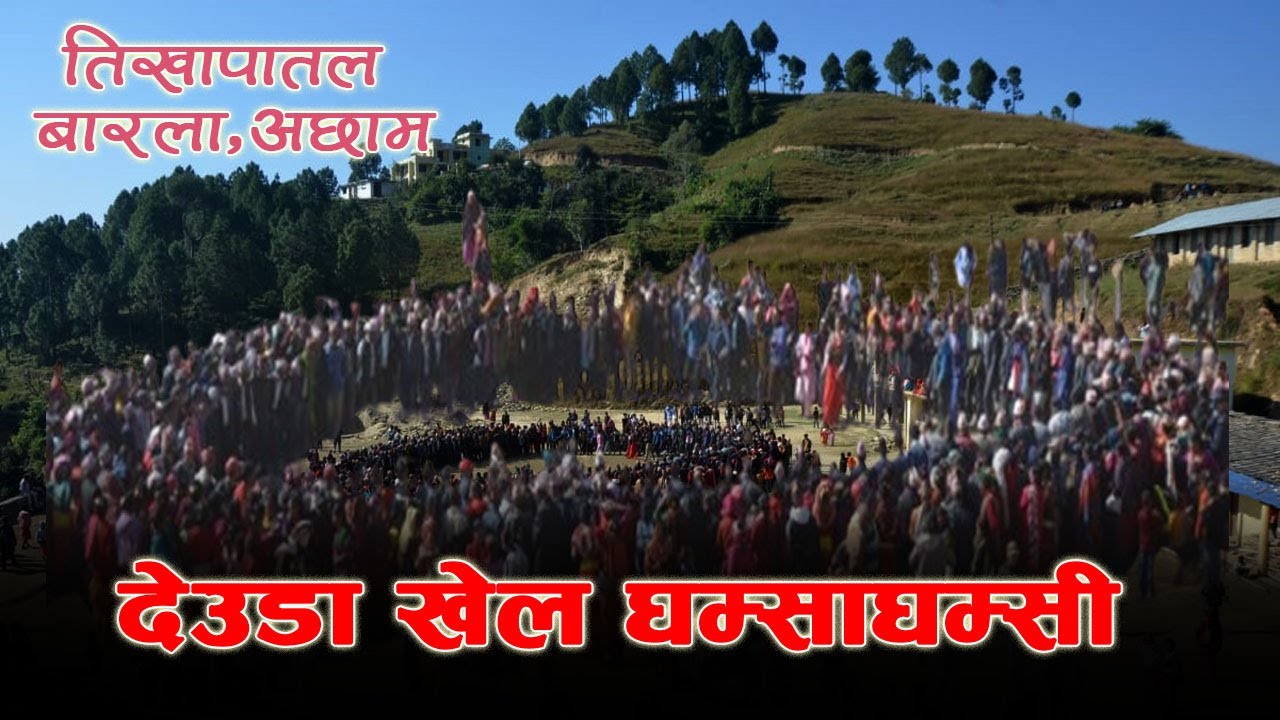 Deuda khel l देउडा खेल घम्साघम्सी l Barala , Achham - Bipana - YouTube