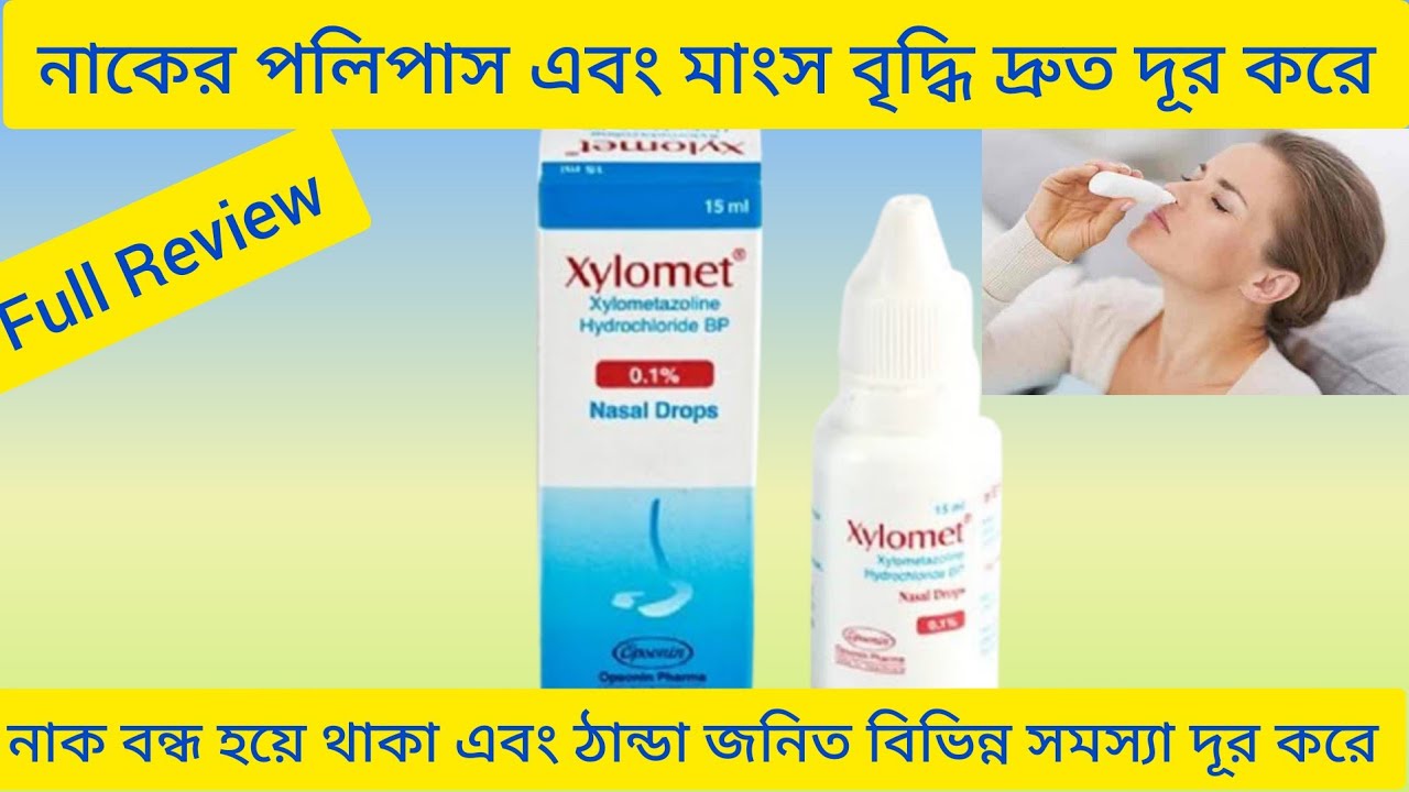 Xylomet Nasal Drops Bangla/ নাক বন্ধ হয়ে থাকা দূর করার ঔষধ/ Xylomet ...