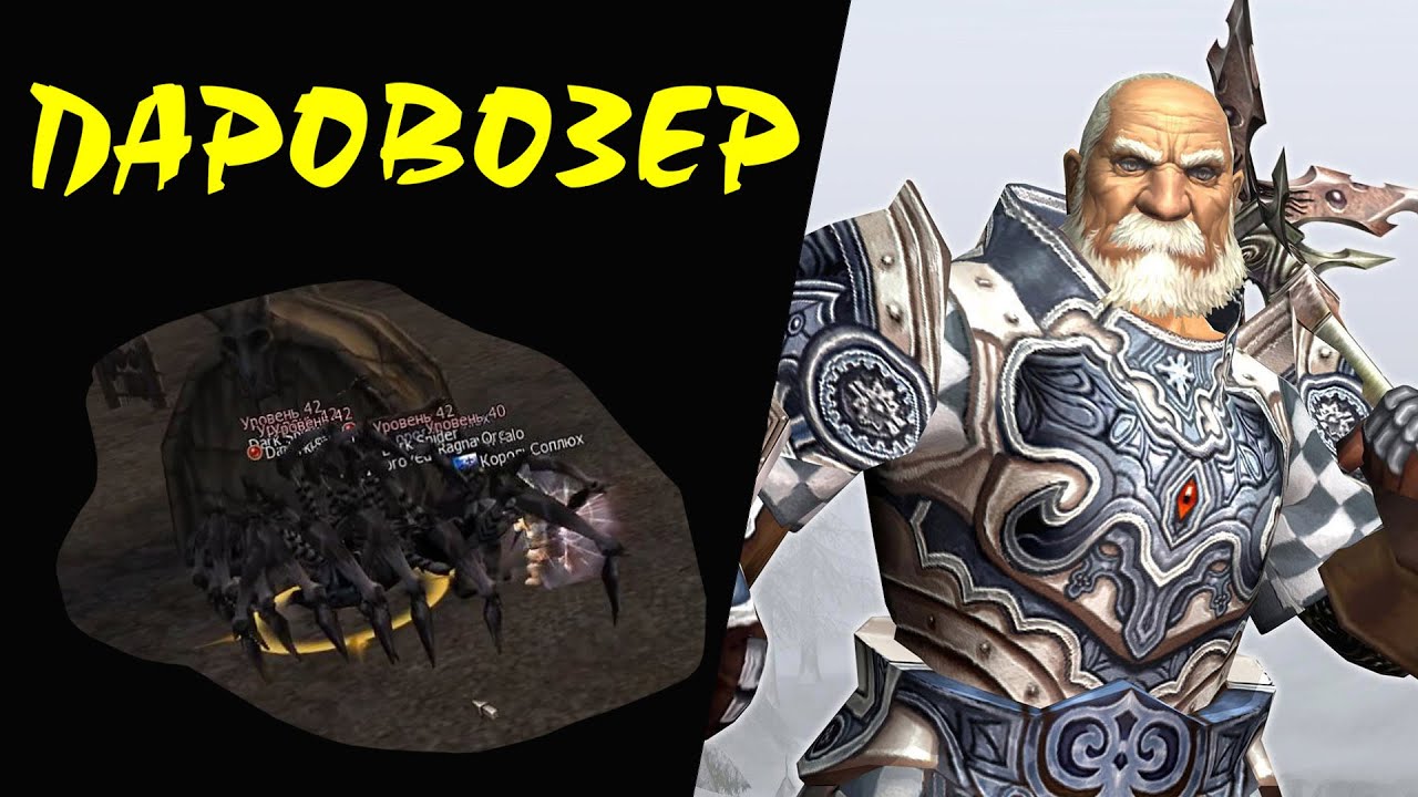 (40+) Den of Evil (Schuttgart) Паровозер #24 Lineage 2 - YouTube