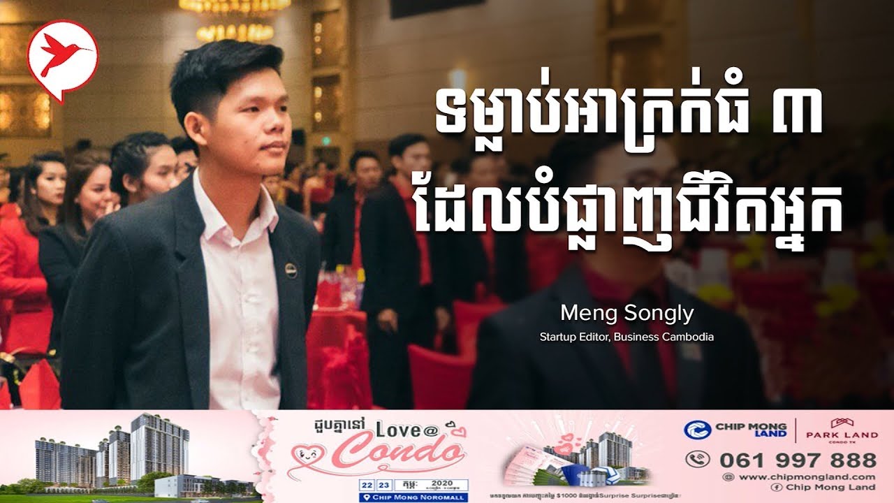 https://vk.com/networklegend HACK YOU Meng Songly | ទម្លាប់អាក្រក់ធំ៣ ដែលបំផ្លាញជីវិតអ្នក - YouTube