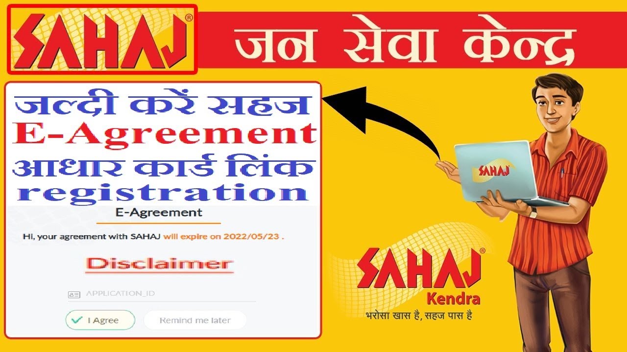 sahaj e-agreement || sahaj id aadhaar card se link aise karen || sahaj ...