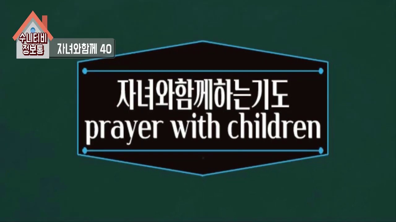 40일차자녀와영어기도문으로기도하기자녀와함께하는영어기도문영어기도문기도자녀와함께기도하기기도문영어기도 Youtube