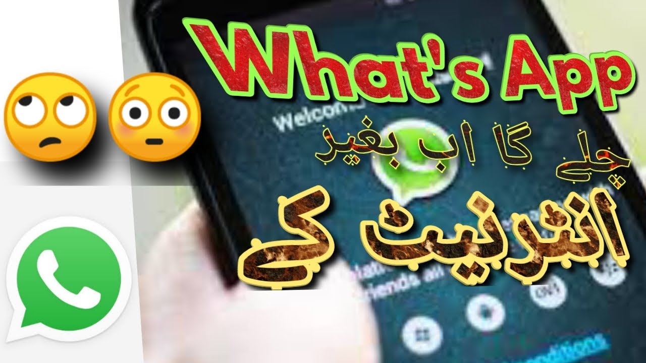 WhatsApp chala ga ab bagair INTERNET k... - YouTube