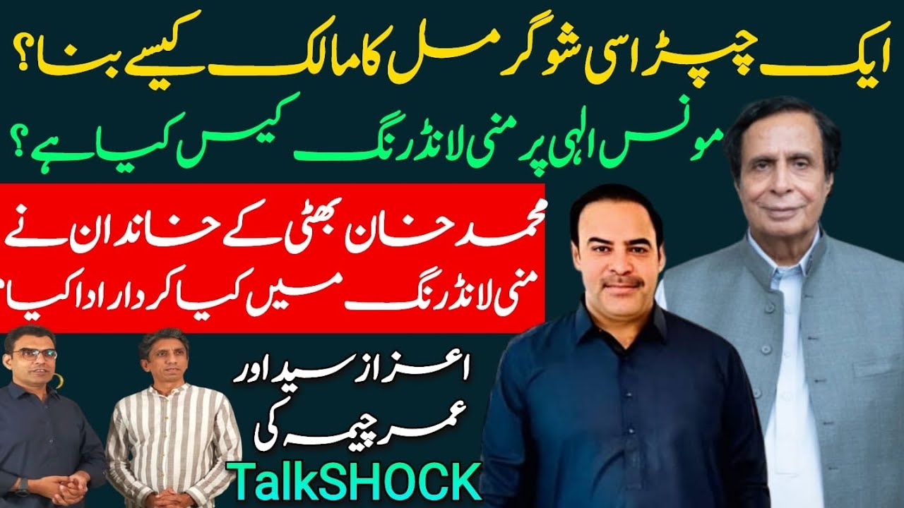 Role of Muhammad Khan Bhatti family in money laundering by Moonis Elahi ...
