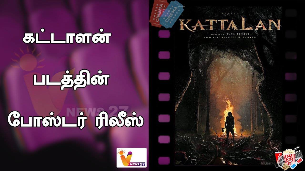 கட்டாளன் படத்தின் போஸ்டர் ரிலீஸ் |Kattalan | New movie | Poster ...