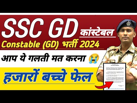 SSC ने फेल कर दिया😭 SSC CONSTABLE GD ANSWER KEY 2024 EXAM SSC gd RESULT ...