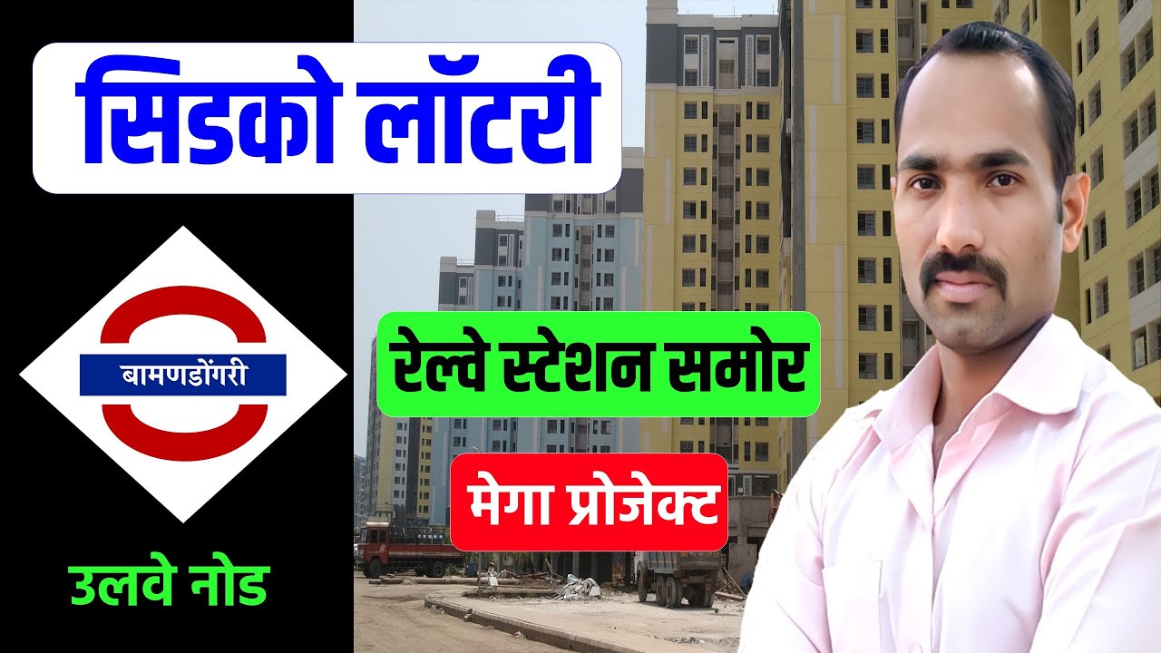 Bamanadngari CIDCO Lottery Project | Ulwe CIDCO Lottery | CIDCO Lottery ...