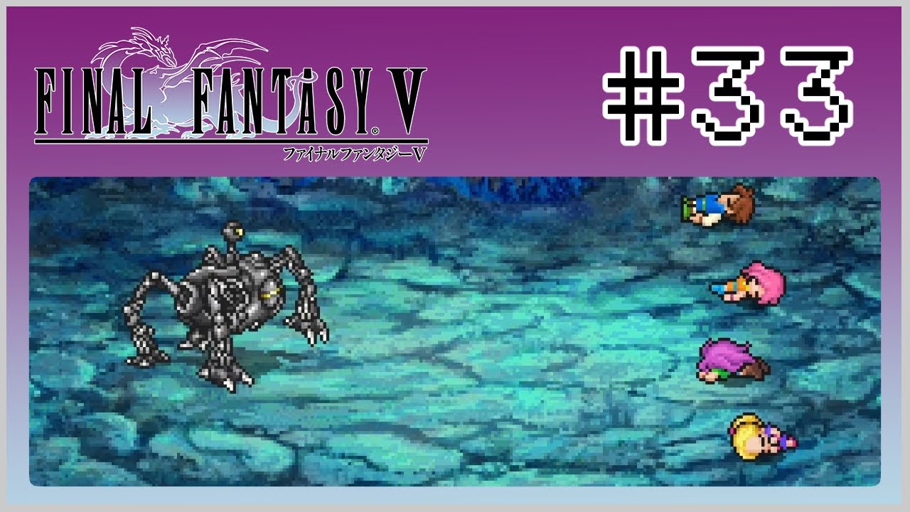 #33【FINAL FANTASY V】FF5ピクセルリマスターを初見プレイ！【女性実況】 - YouTube