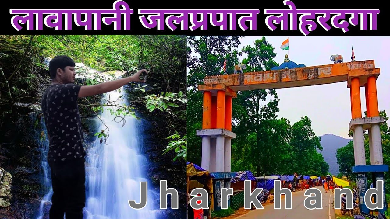 Lawapani fall//Lawapani waterfall Lohardaga//लावापानी जलप्रपात लोहरदगा ...