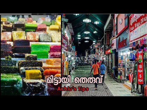 Mittayi Theruvu /Kozhikode #SM Street Calicut @achluz - YouTube