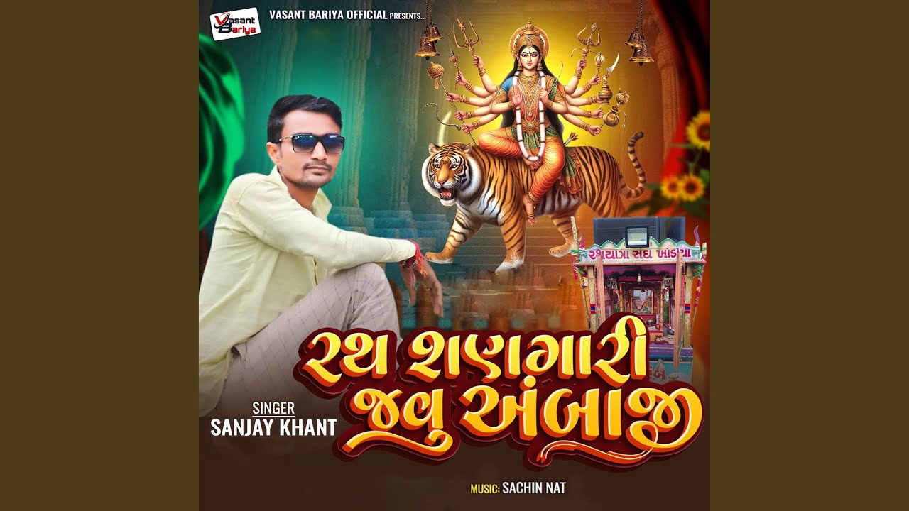 Rath Shangari Javu Ambaji - YouTube