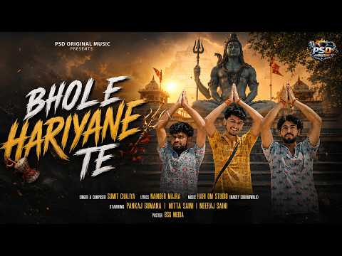 Bhole Hariyane Te (Official Video) : Sumit Chaliya | New Bhole Baba Daak Kawad Dj Songs 2026