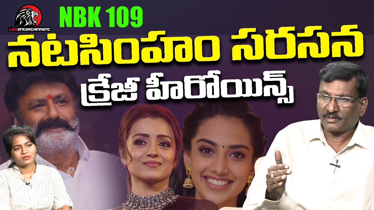 NBK109: నటసింహం సరసన క్రేజీ హీరోయిన్స్👌😍 Nandamuri Balakrishna New ...