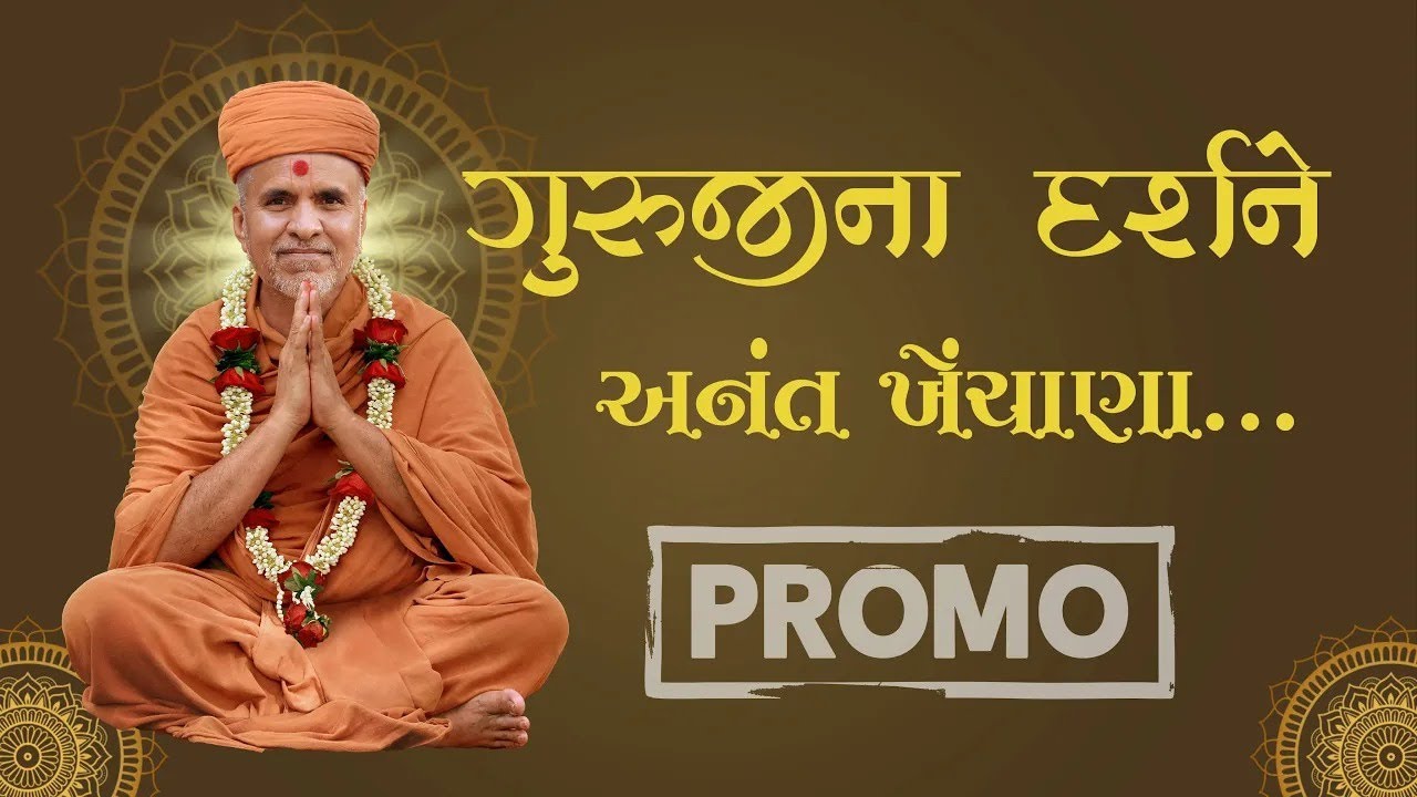 GURUJI NA DARSHANE ANANT KHENCHANA | PROMO | GURU MAHIMA | HDH ...