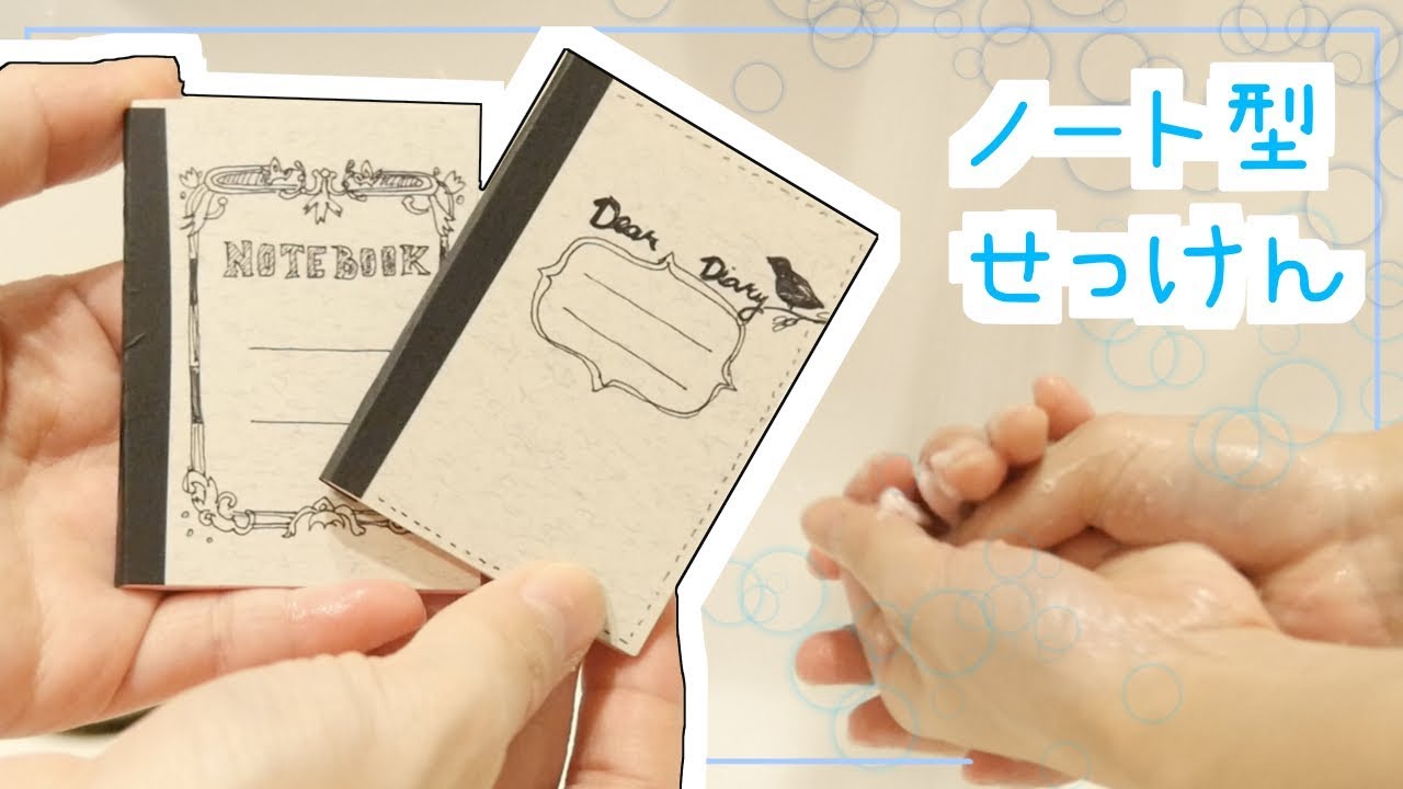 [English subs] DIY MINIATURE NOTEBOOK HAND SOAP - YouTube