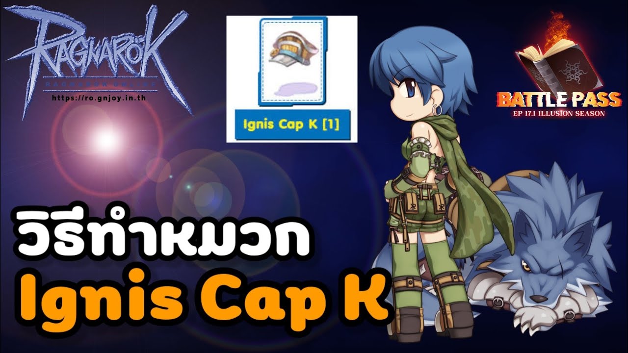 วิธีทำหมวกเทพ Ranger Arrow Storm ต้องมี หมวก Ignis Cap K 🔥🔥🔥 | Ragnarok ...