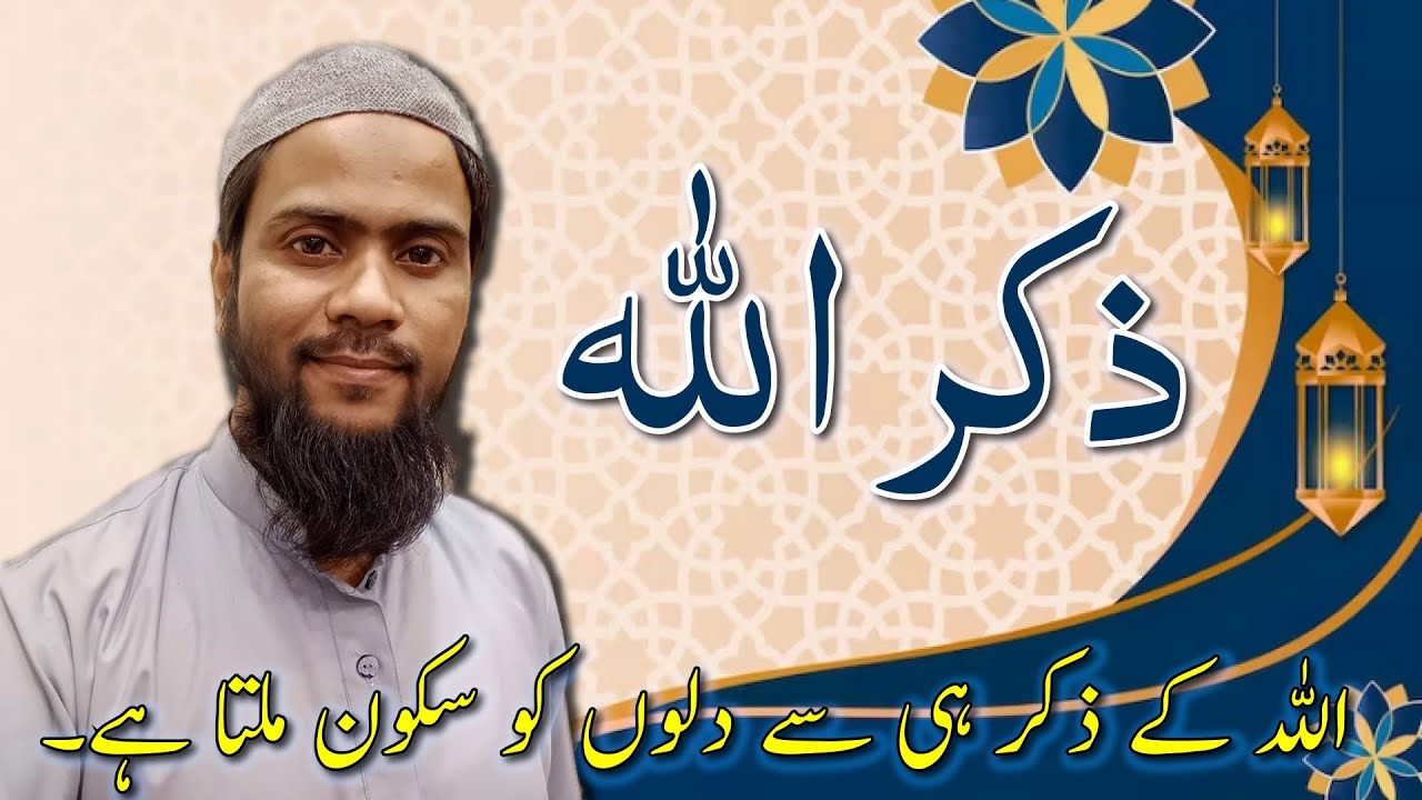 Zikar Allah - ذکر اللہ #islamic #allah #msansari - YouTube
