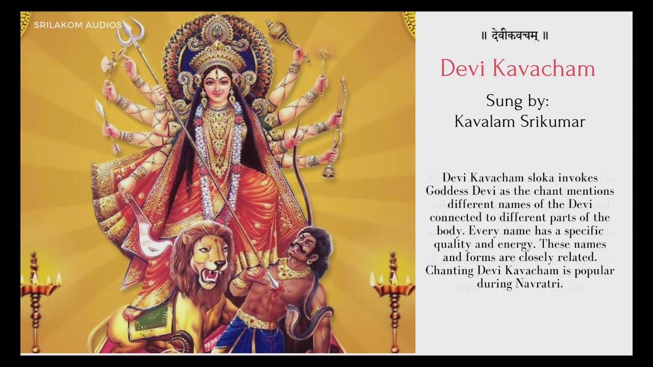 നിത്യ ജപത്തിനുള്ള കവചം | देवी कवच | ദേവീ കവചം | Kavalam Srikumar ...