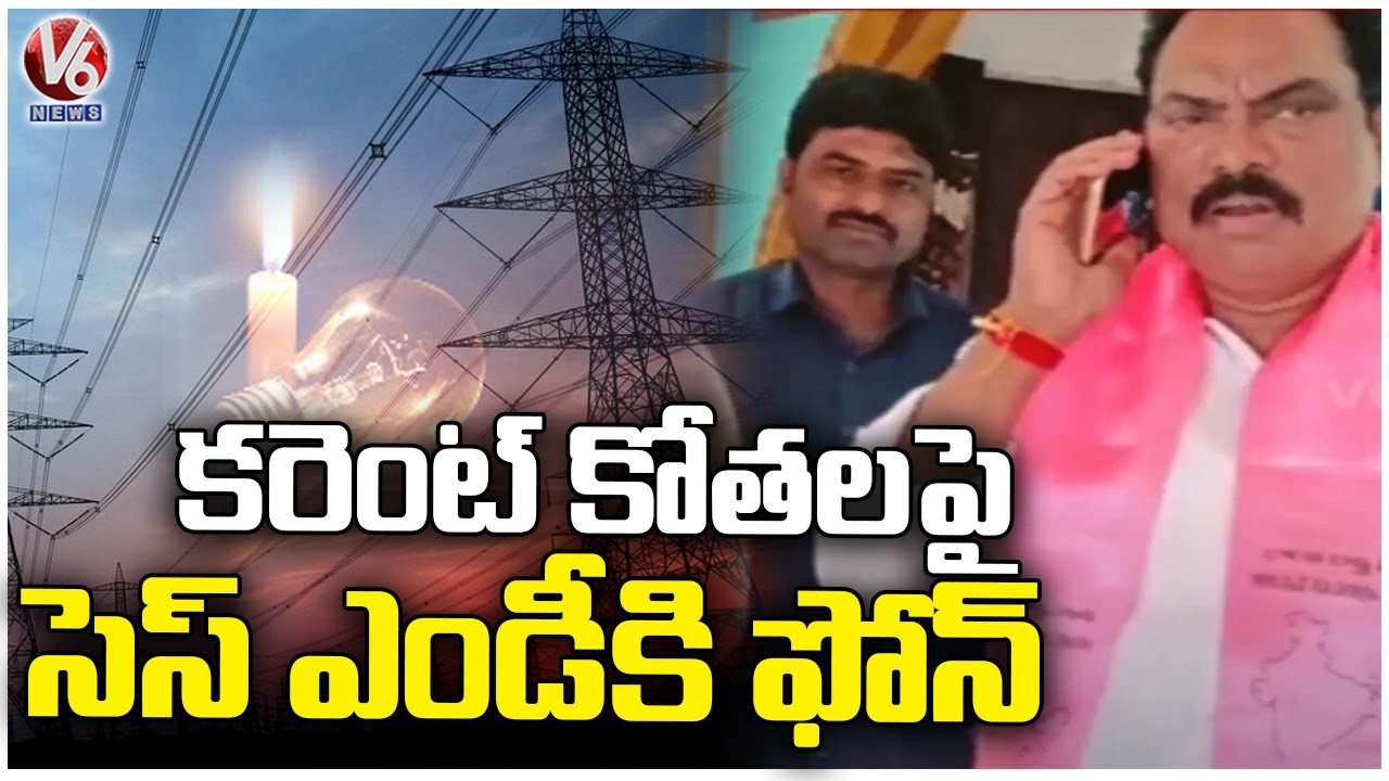 MLA Sunke Ravi Shankar Phone Call to Ses MD Over Power Cuts | V6 News ...