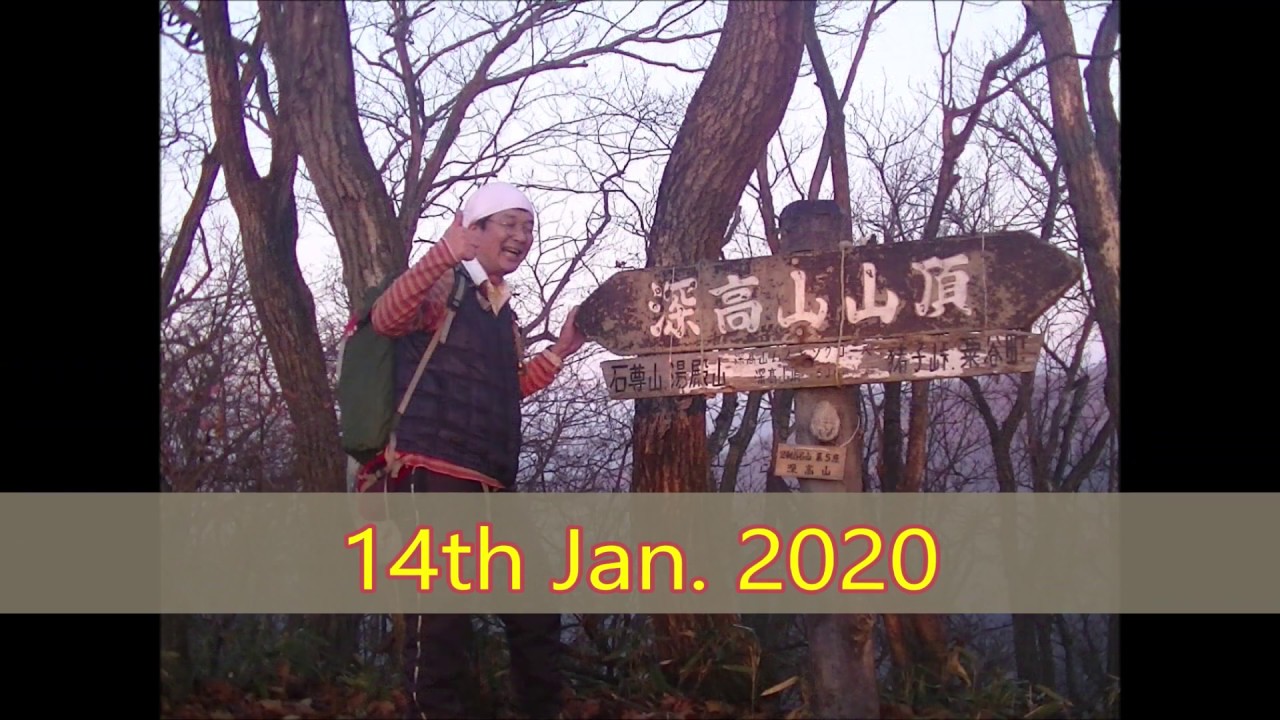 深高山 Mt.Shinkozan JA/TG-072 - YouTube