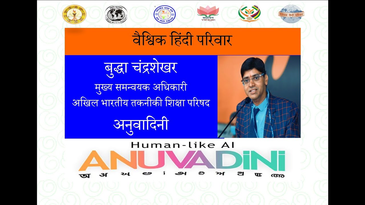Anuvadini - the most popular Govt. I-TOOL | Dr. Buddha Chandrashekhar ...