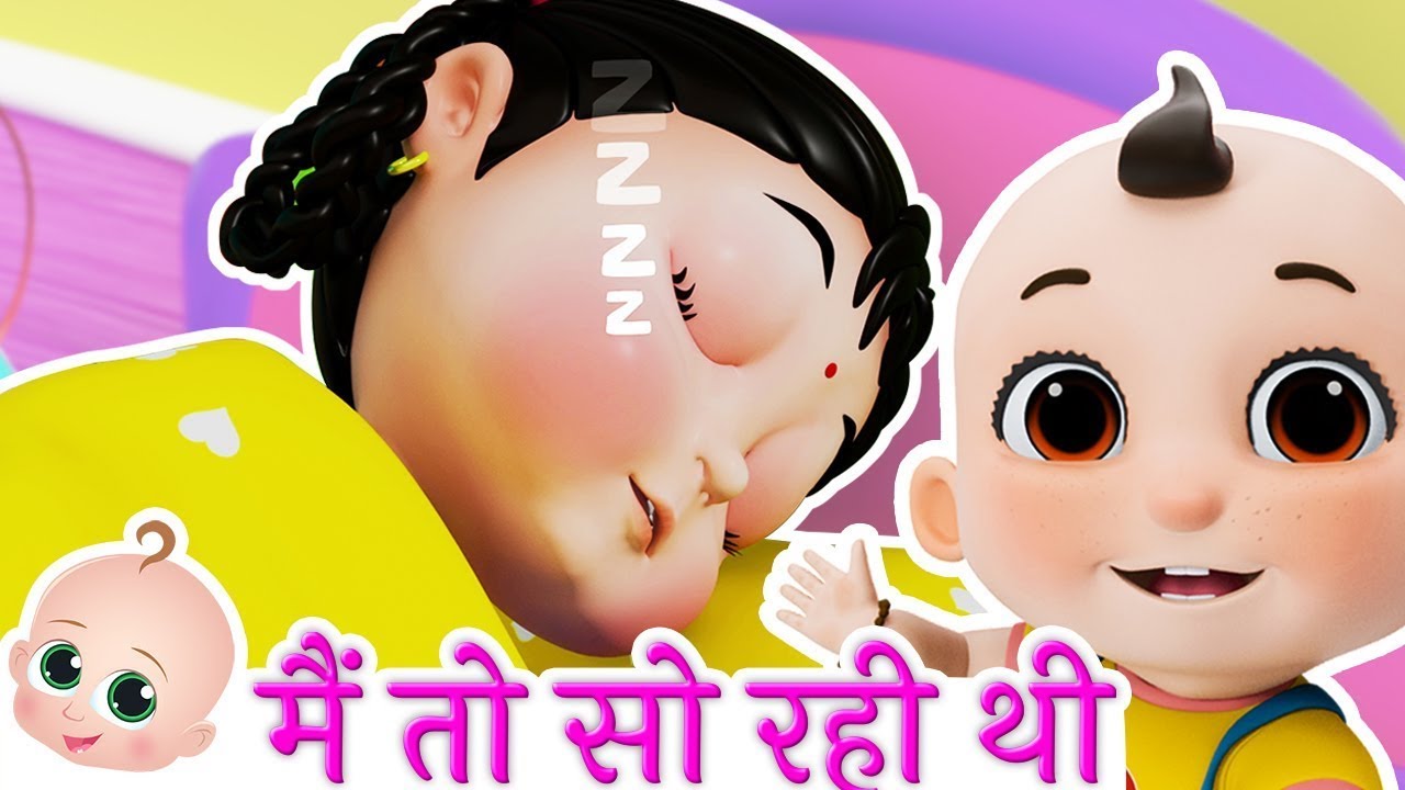 मैं तो सो रही थी | Main Toh So Rahi Thi | Hindi Rhymes & Baby Songs ...