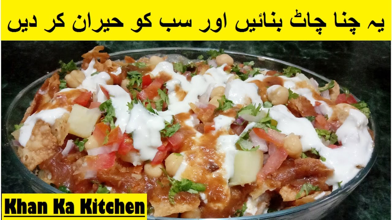 Chana Chaat Recipe Pakistani | Chana Chaat Street Food | Chickpeas ...