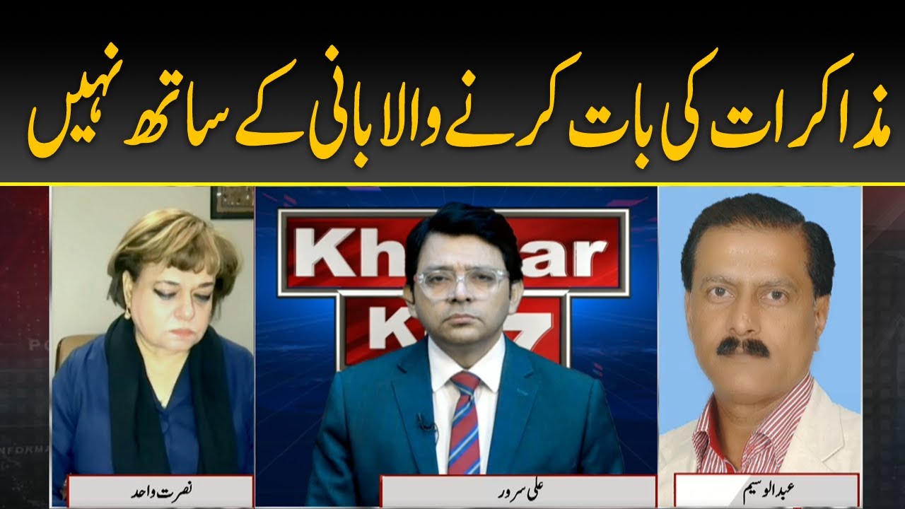 Khabar Kay 7 Part 2 | The One Calling for Talks Is Not with the PTI ...