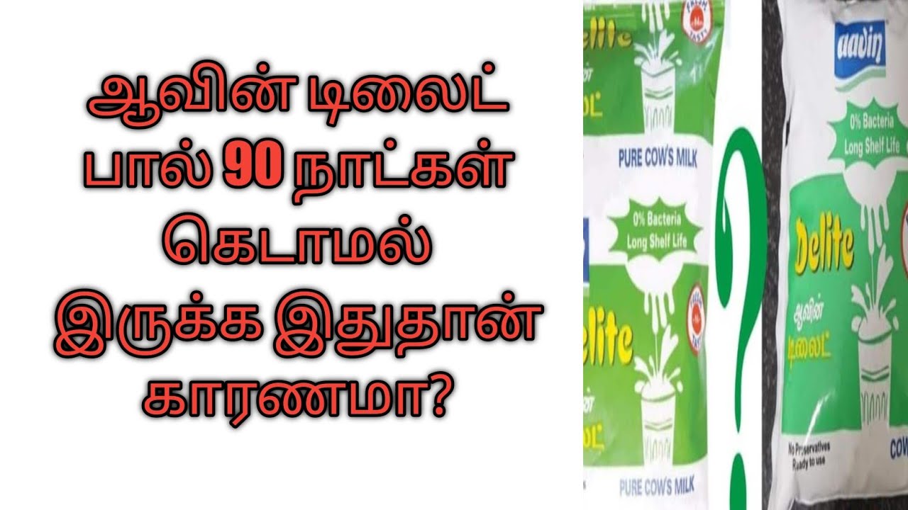 aavin delite milk | Aavin Delite news in Tamil #aavin - YouTube