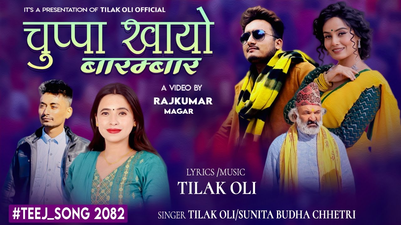 चुप्पा खायो New Song Tilak Oli & Sunita Budha chhetri Ft Narayani & Chiranjibi Surbir Pandit ...