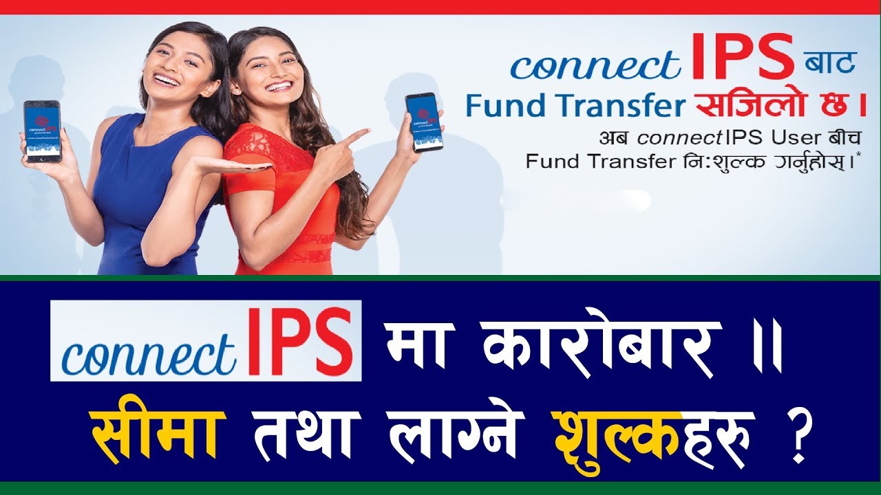 ConnectIPS काराेबार सीमा तथा लाग्ने शुल्क || ConnectIPS Transaction ...