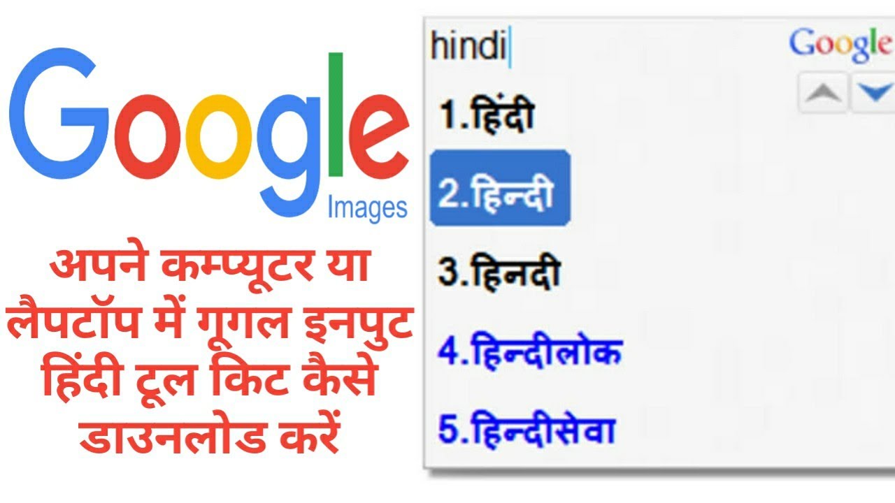 2020 Google Input Hindi Tool Kese Download Kare Input Tool Install 2020-google-input-hindi-tool-kese-download-kare-input-tool-install