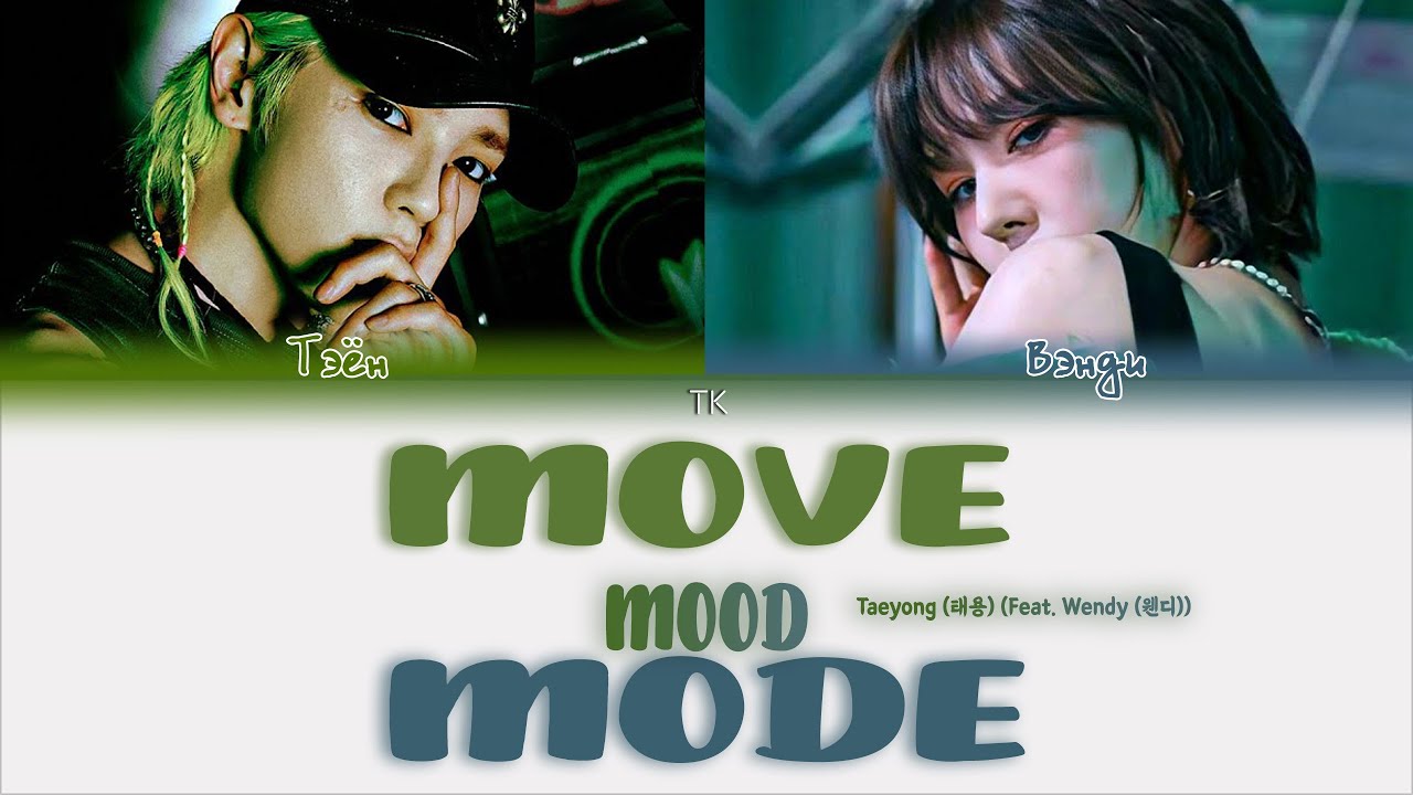 Taeyong – Move Mood Mode (Feat. Wendy) [ПЕРЕВОД НА РУССКИЙ/КИРИЛЛИЗАЦИЯ ...