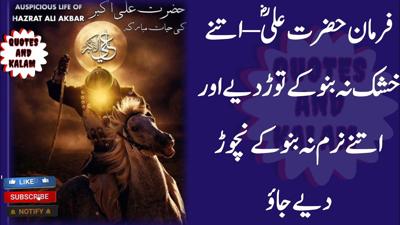 BEST QUOTES HAZRAT ALI RA//QUOTES//QUOTES IN URDU/ ENGLISH - YouTube
