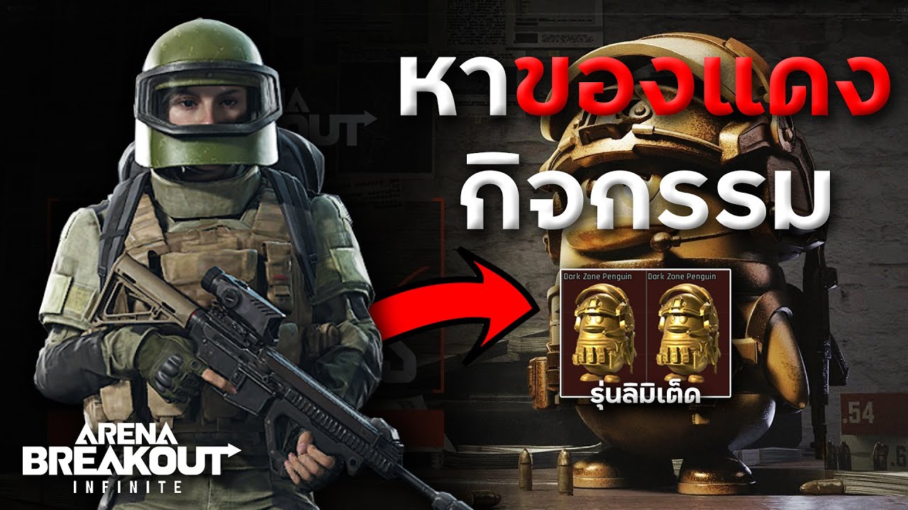 เมื่อโดนHackถีบหัวส่งไปอาโมรี่ ความโชคดีจึงเกิดขึ้น... | Arena Breakout ...