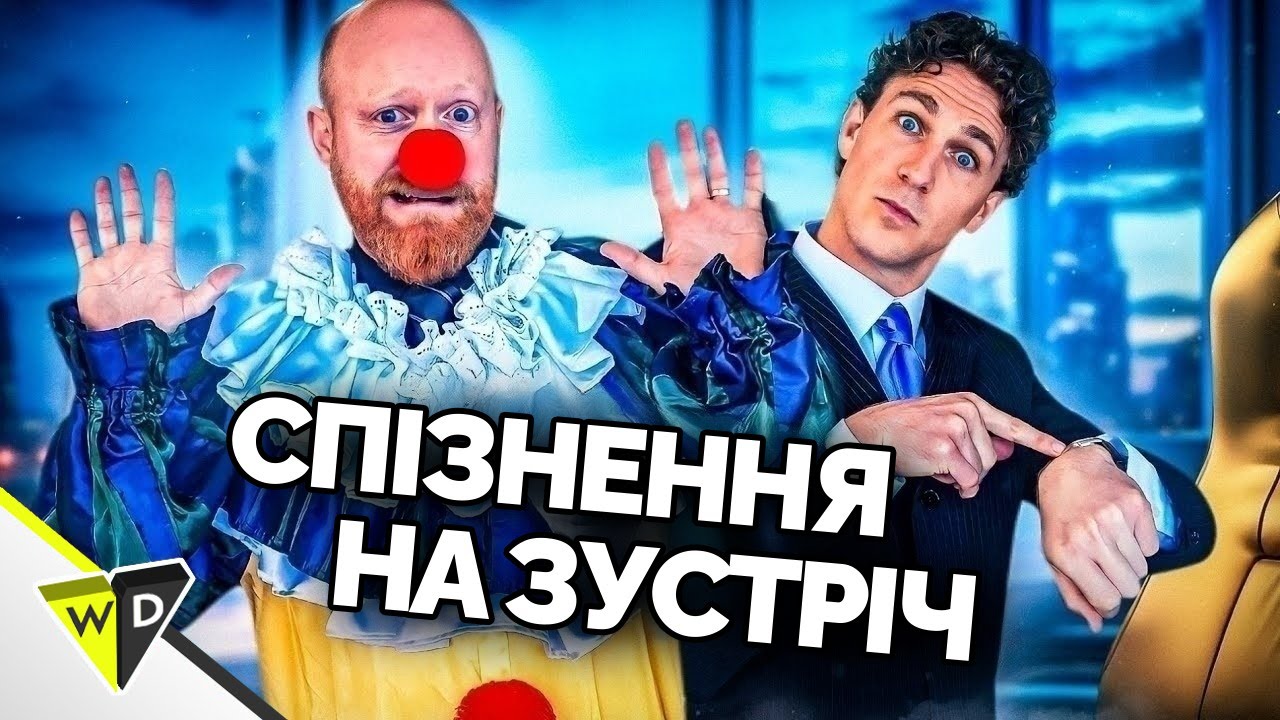 Безглузде покарання за спізнення | VLDL | українською - YouTube