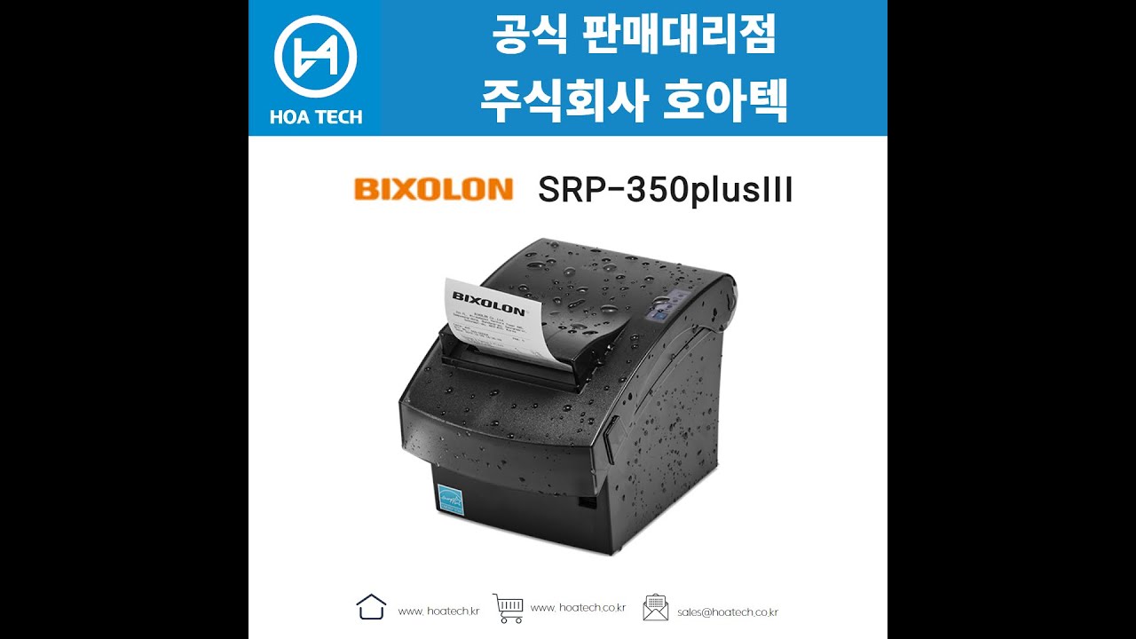 빅솔론 SRP 350plusIII, BIXOLON SRP 350plusIII, 라벨프린터, 바코드프린터, 열전사프린터 - YouTube