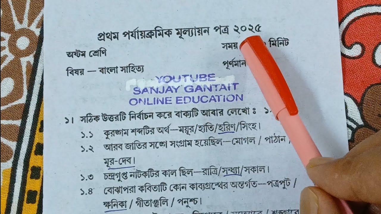 class 8 1st unit test bengali question paper 2025 // class 8 bangla 1st ...