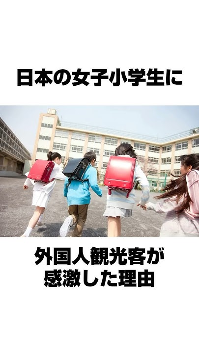 旅行中の外国人が日本の女子小学生に感動した”ある理由” Youtube