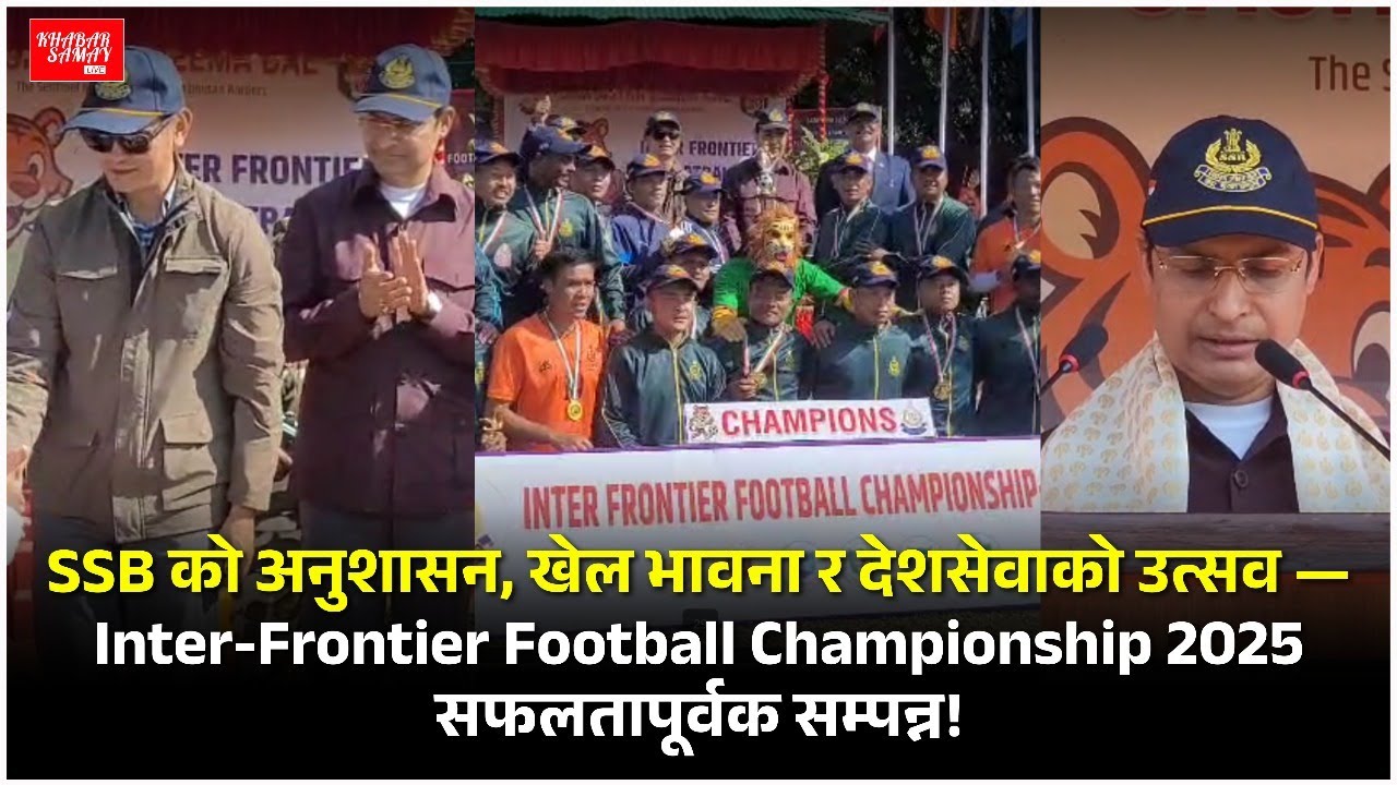 SSB को अनुशासन, Inter-Frontier Football Championship 2025 सफलतापूर्वक ...