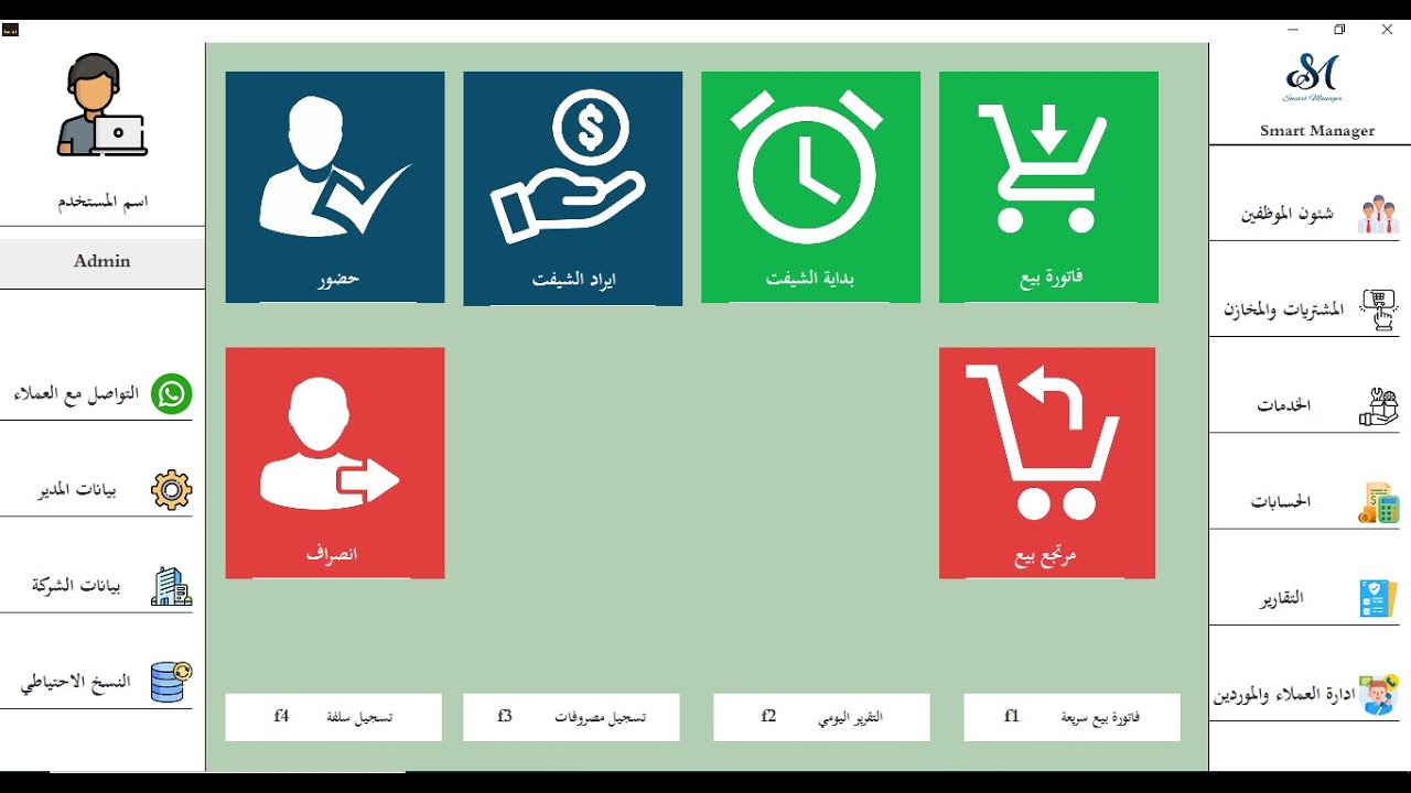 شرح برنامج Smart Manager للانشطة التجارية - YouTube