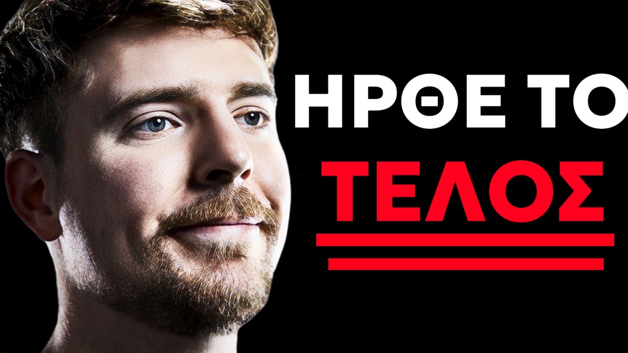 Πως Ο MrBeast ΚΑΤΕΣΤΡΕΨΕ Την Καριέρα Του! *EXPOSE* - YouTube
