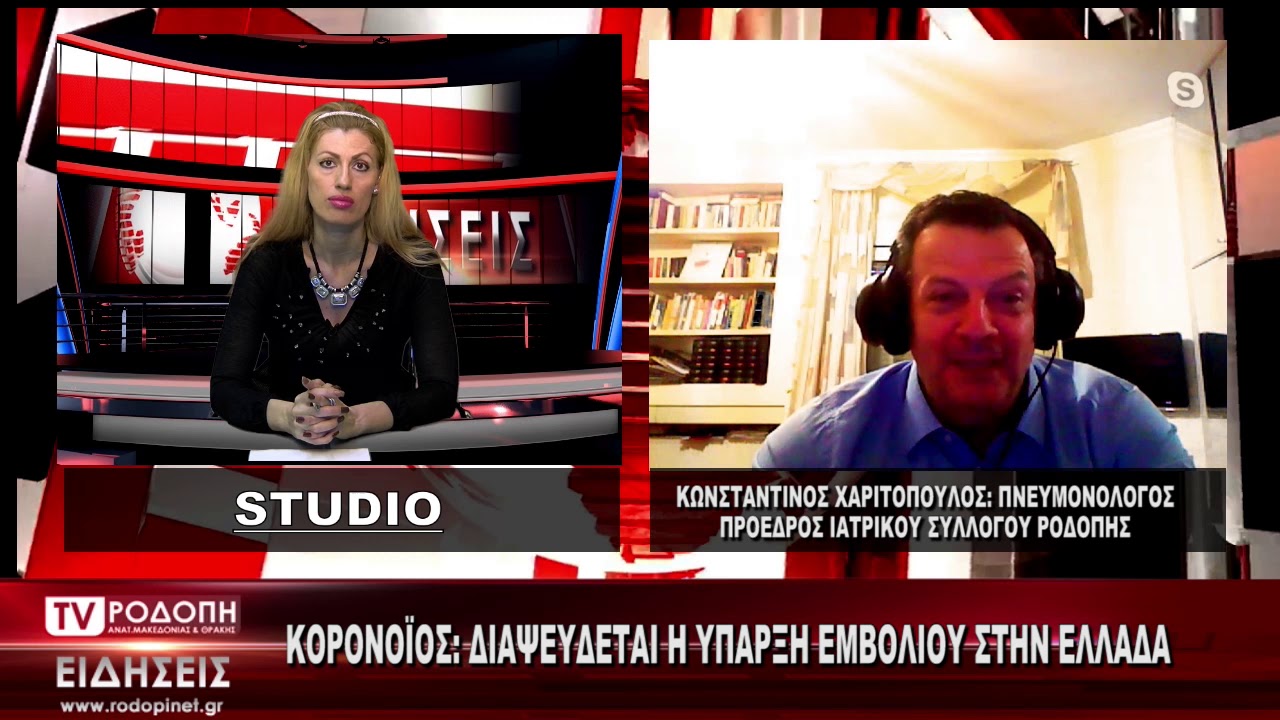 ΤV ΡΟΔΟΠΗ ΑΜΘ ΚΩΝΣΤΑΝΤΙΝΟΣ ΧΑΡΙΤΟΠΟΥΛΟΣ ΠΝΕΥΜΟΝΟΛΟΓΟΣ ΠΡΟΕΔΡΟΣ ΙΑΤΡΙΚΟΥ ...