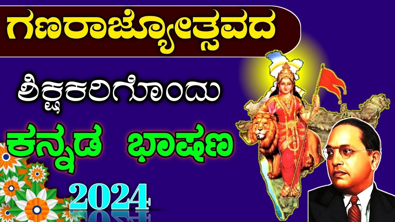 republic day speech in Kannada 2024 | speech on republic day in Kannada ...