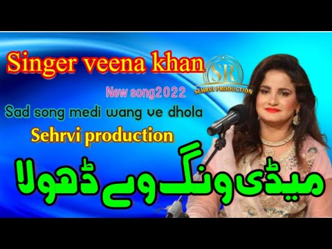 medi wang ve dhola singer veena khan mela baba folkari shah - YouTube