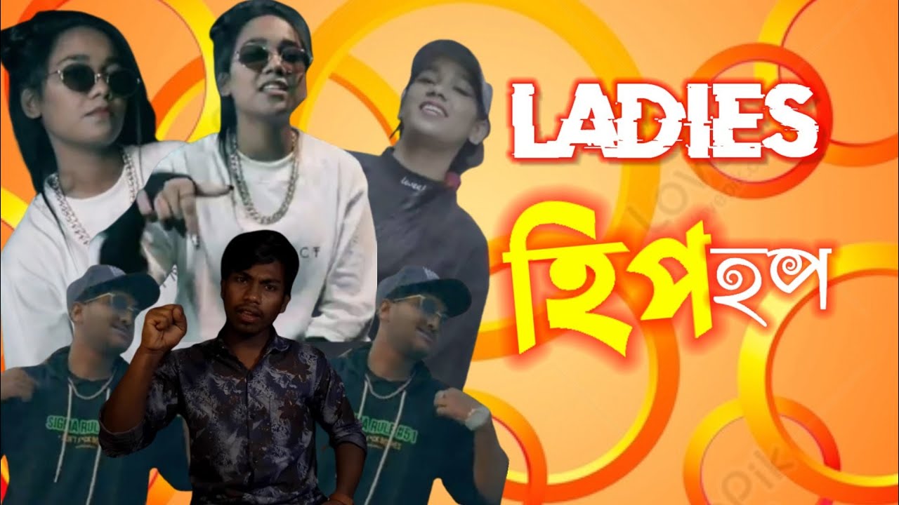 Bangladesh ladies rapper Hip Hop Roasted Mr Sanowar official - YouTube
