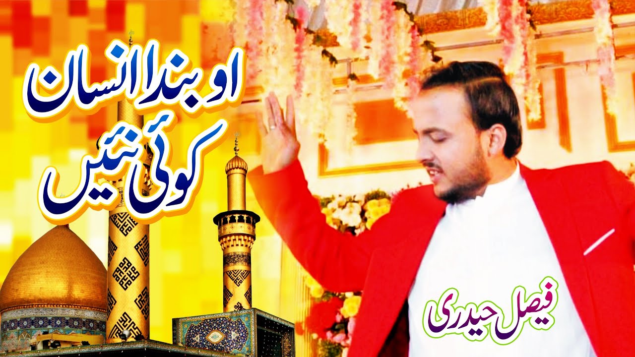 jehra Ali nu na dil ch wasa vy O BANDA INSAAN KOI NI QASIDA KHAWAN ...