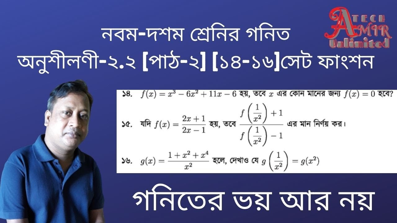 SSC ,Class Nine-Ten Math Chapter-2.2 [ part-2 ] Bangla Tutorial 09 May ...